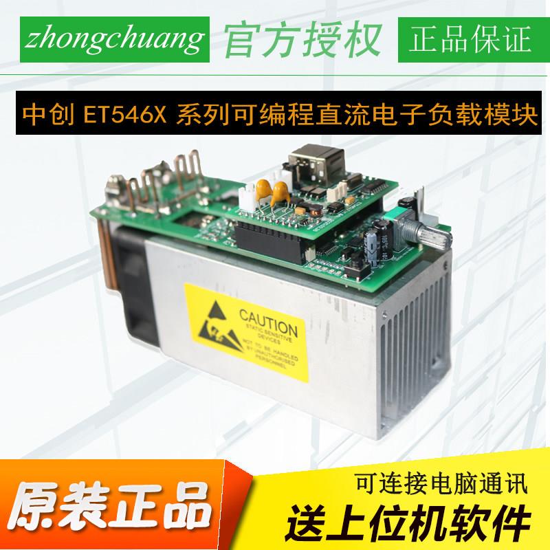 中创ET5465TR电源电池测试仪老化放电300W40A 直流电子负载模块