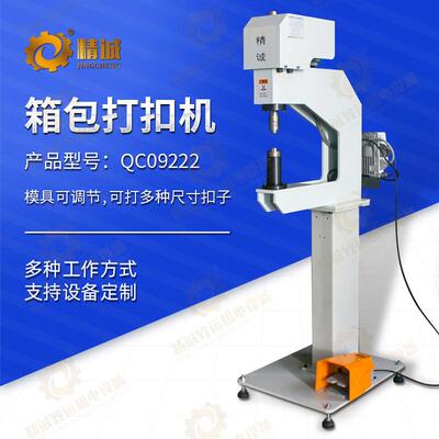 宠物包打扣机箱包打扣机喉深长冲孔打扣一体价格美丽