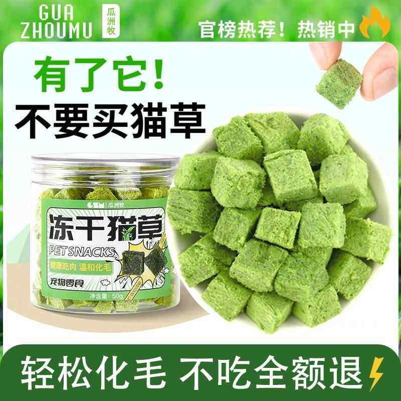 猫草冻干粒猫草已种好化毛排毛球片即食猫零食鸡胸肉粒猫咪冻干