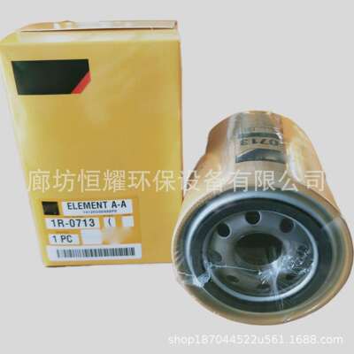 1R-0713 矿山设备滤芯挖掘机 发电机 机油滤芯 1R0713