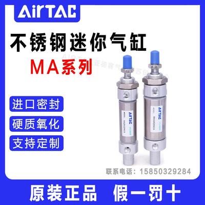 原装正品亚德客不锈钢迷你气缸MA16X175X200X225X250-SU
