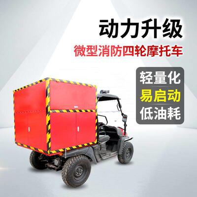 UTV400消防车 全地形消防巡逻救援车 森林消防灭火四轮消防摩托车