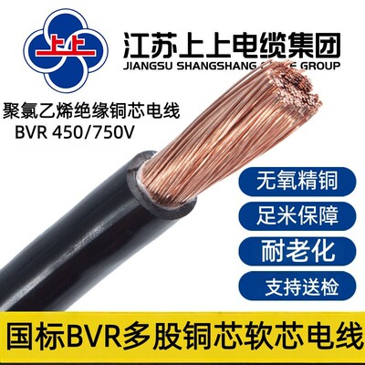 江苏上上BVR10 16 25 35 50 70 120 300平方单芯多股铜芯软电线