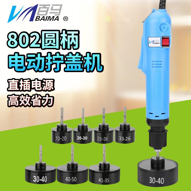 百马608-Y6直插电动拧盖机802手持式锁盖机锁瓶盖锁口封口机旋盖