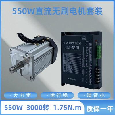 550W3000转/6000转永磁直流高速调速正反转静音马达无刷电机套装