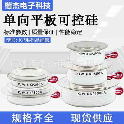 KP500A800A1000A平板式可控硅凸KJW大功率软启动焊接中频炉晶闸管