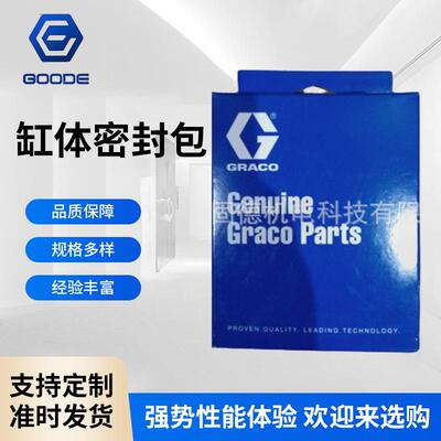 广州供应XTREMEX45喷涂机用290C下缸体密封包24F963