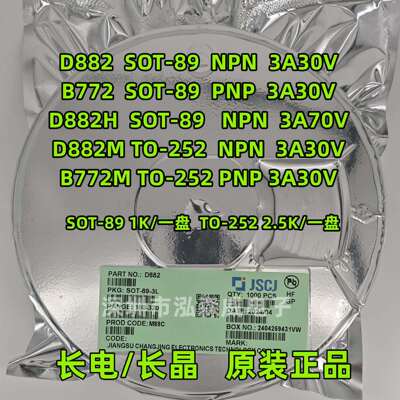 CJ长电长晶2SD8822SB772D882B772SOT-89TO-252贴片三极管