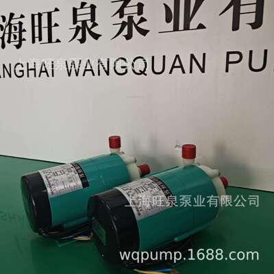 上海旺泉MP-15RN微型磁力泵、小型塑料泵、直流无刷塑料循环泵