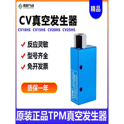 真空发生器EV/CV10/15/20/25/30HS气动吸盘大流量大吸力负压开关