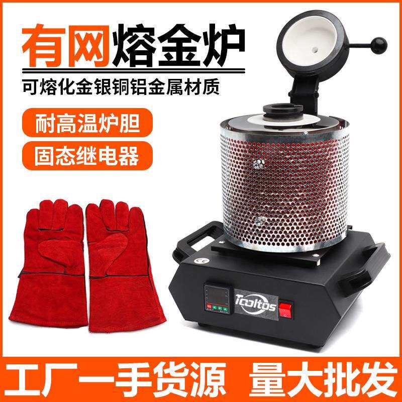 熔金炉 小型家用 铸造高温熔金机 熔炼炉 石墨坩埚 熔铜金银金属