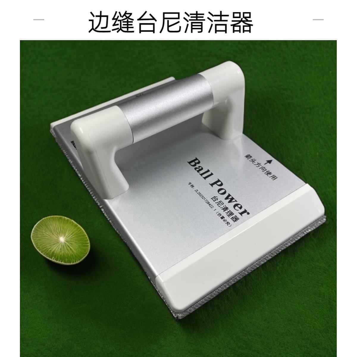 台尼清洁器台尼刷吸尘器快台球桌清理台TCG布顺剂B速llaPowe柔r