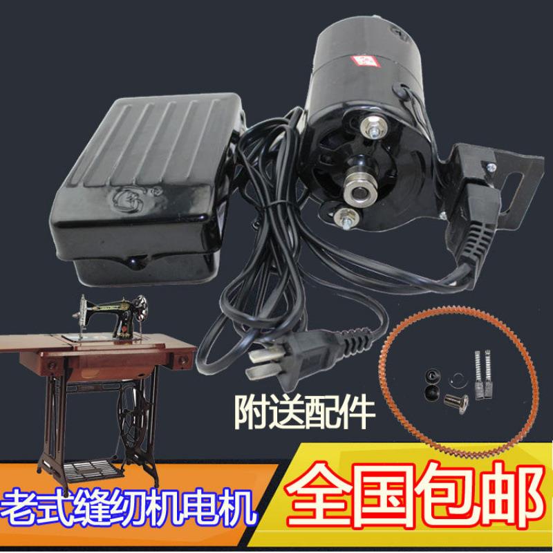 2020180家老缝纫机改装马W达用式电机小马达全套缝纫机配件马达20
