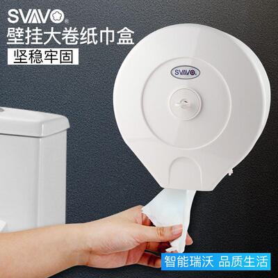 瑞沃SVAVO纸巾盒卫生间厕纸盒抽纸盒商场大卷纸盒客厅壁挂纸巾盒