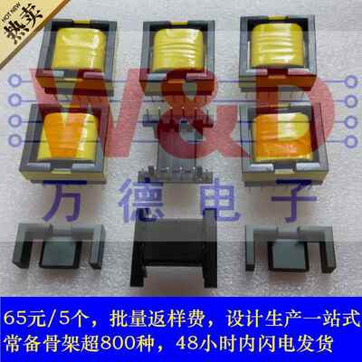 高频变压器电感EFD15,EFD20,EFD25免费设计打样