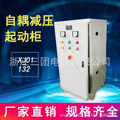 厂销XJ01-55kw自耦减压启动柜45/75/90KW风机电机水泵降压控制箱