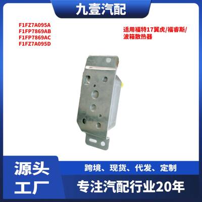 适用福特17翼虎/福睿斯/福克斯1.5汽车波箱散热器F1FZ-7A095-D