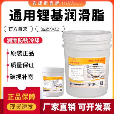 安捷斯通用锂基润滑脂3号2#1#润滑脂半流体000导轨齿轮轴承黄油脂