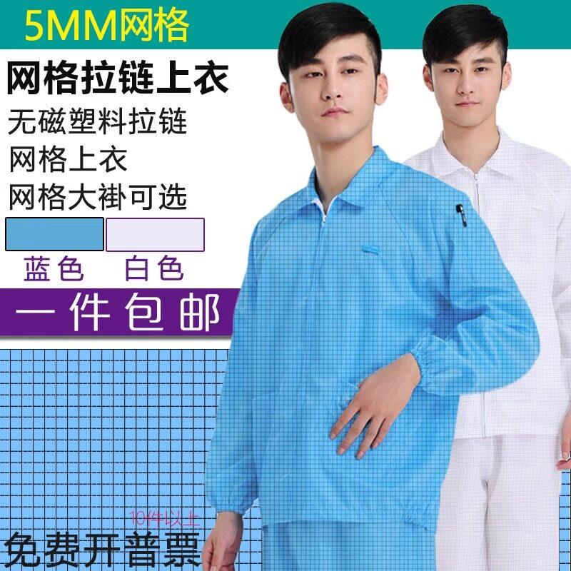 防静电工作衣服电子厂大褂白蓝色网格上衣短款防尘防护男女富士康