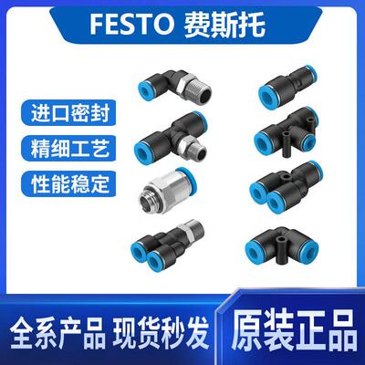 费斯托FESTO气管接头 QS/QSL/QST-1/8-3/8-1/4-1/2-4-6-8-10-12