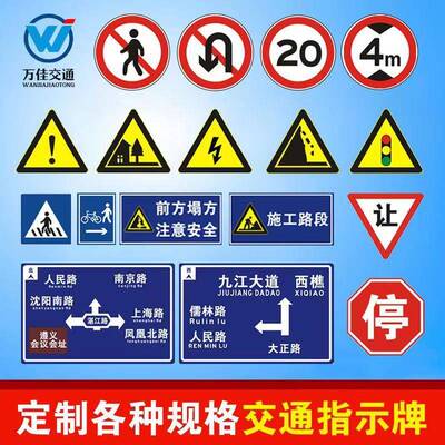 交通标志牌道路指路牌限速限高牌施工警示牌反光标识铝板路牌反光