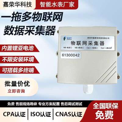 水表MBUS无线智能采集器电表配套能耗监测传输设备远程红外高精度