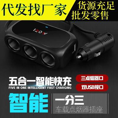 厂家直销 多孔插孔车载点烟器 1拖3充电接口电源线 USB转接头汽车