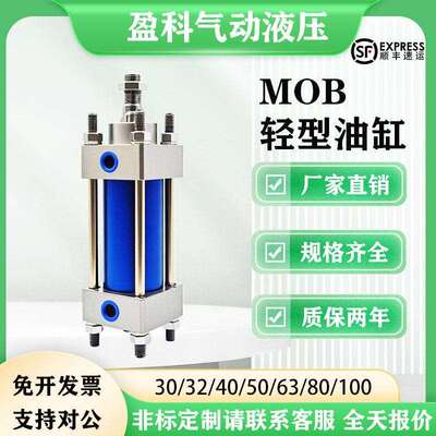 MOB轻型油缸伸缩式拉杆液压缸双轴可调升降机32/40/50/63/80/100