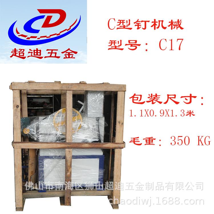 供应C型钉机械/宠物笼钉设备 可生产不锈钢C型钉