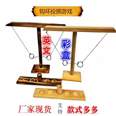 RingTossGames木质抛环钩环套圈游戏折腾喝酒Bimini酒吧木质套圈