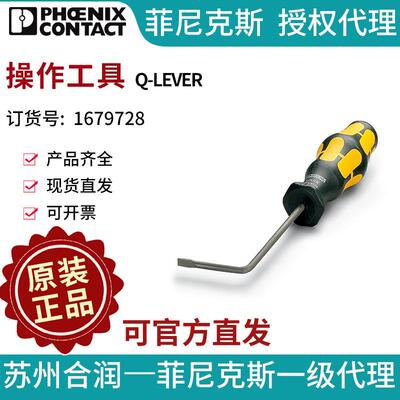 PHOENIX CONTACT/菲尼克斯 操作工具 - Q-LEVER 1679728-10