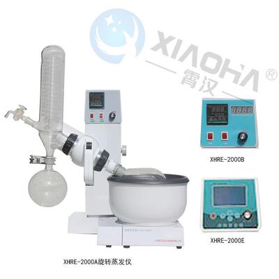 霄汉旋转蒸发仪 实验室旋转蒸发器 RE-2000A提取旋转蒸馏蒸发装置