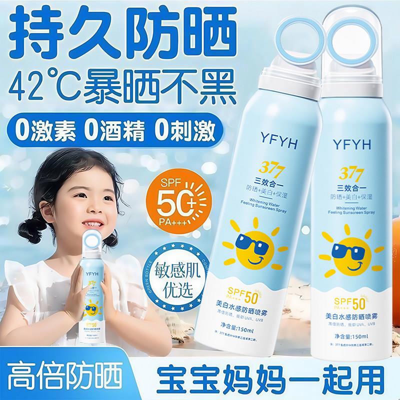 防晒喷雾SPF50+宝宝大人可用清爽防晒喷雾正品