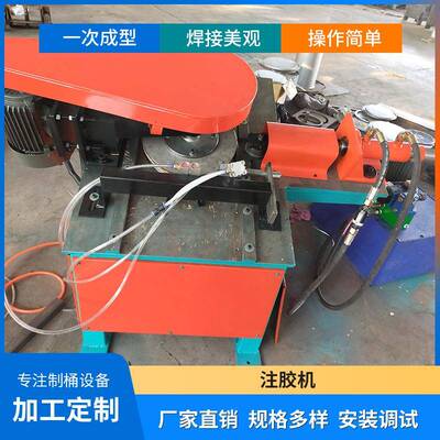 厂家直销一体成型注胶机轧筋机双头翻边机点焊机200升化工桶设备