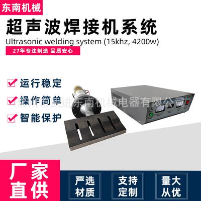 源头工厂塑料焊接无纺布焊接15khz4200w超声波焊接机系统