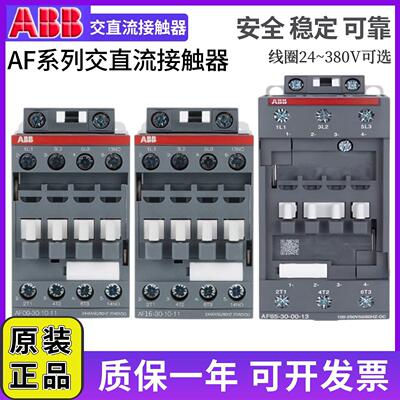 ABB交直流接触器AF09-30-10-11-13-00-01/AF12/16/38/40/65/96/A