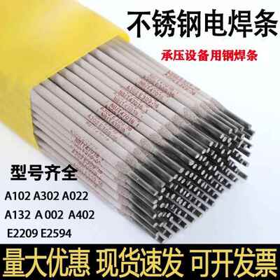 锈不钢焊条a10F776TH7922a3.2a402a132a02e2209承焊条2压.53.24.0