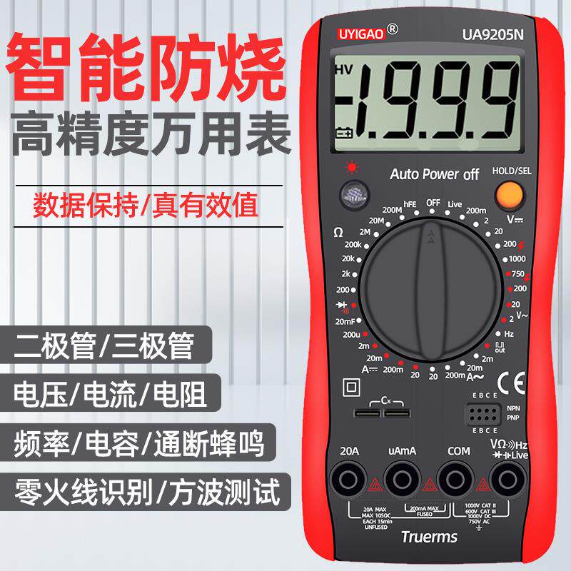 优仪高UA9205数显家电维修电工电压电流电阻手持式防烧数字万用表