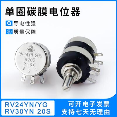 RV24YN20S单圈碳膜电位器RV30YG变频固态调速双联B102 202 502103
