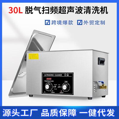40KHZ600W超声波清洗机工业超除油器实验室小型震荡器超音设备30L