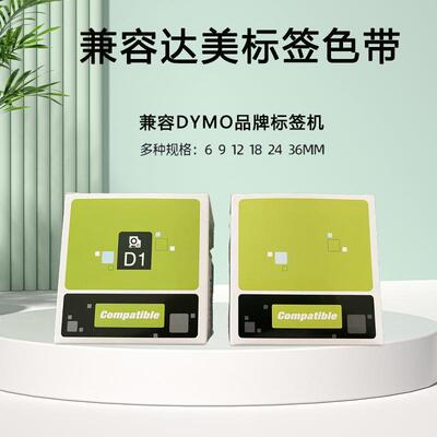 兼容达美45013色带DYMO荧光乙烯18444热缩管线缆尼龙聚脂材料标签