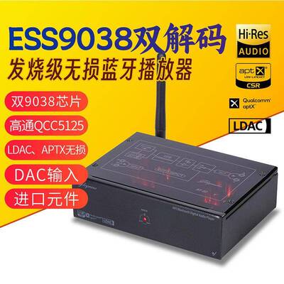hifi发烧级LDAC/APTX无失真蓝牙播放器双9038芯片5125高通DAC解码
