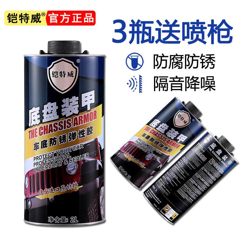 铠特威汽车底盘装甲防锈漆底盘防腐车身防爆漆橡胶树脂自喷颗粒胶