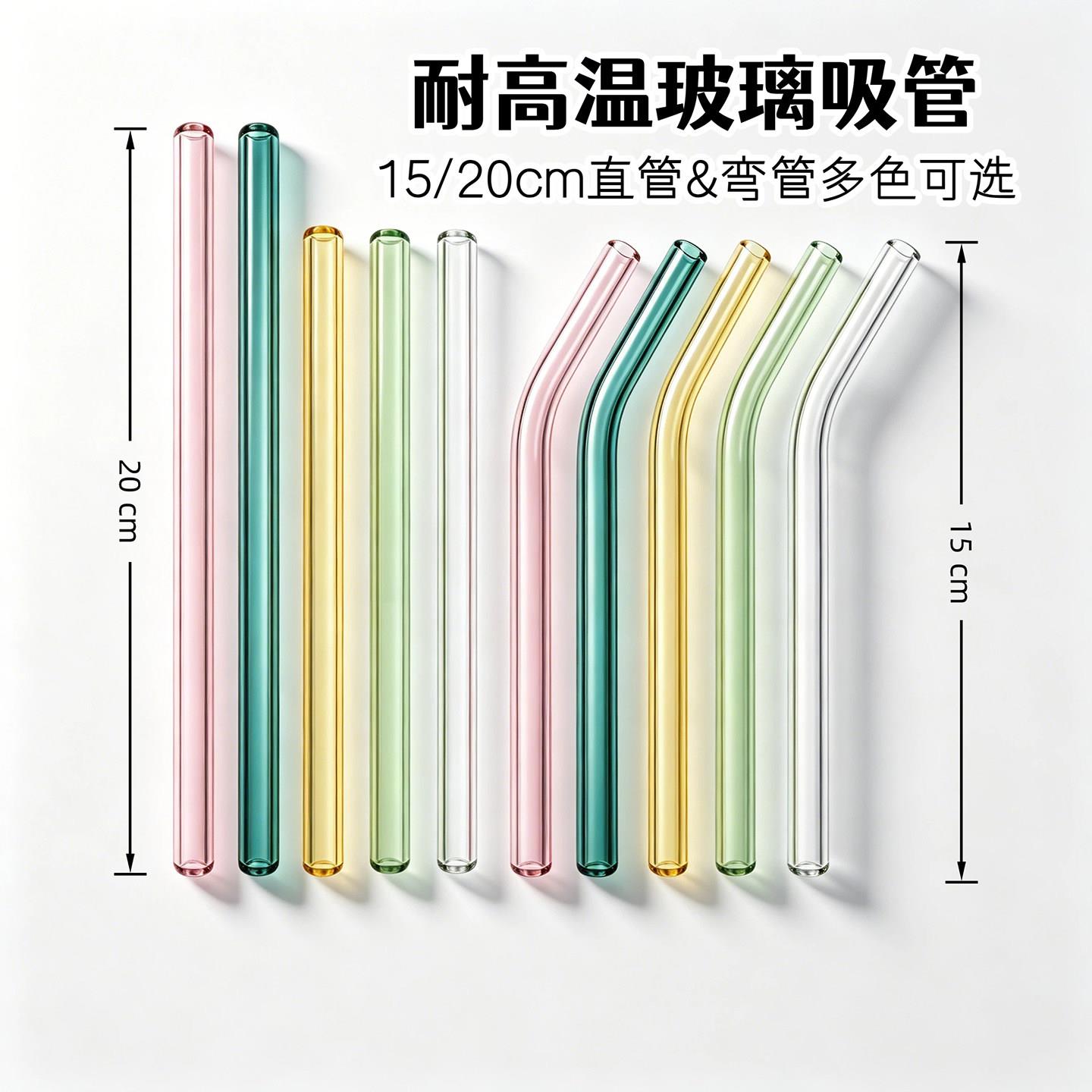 高颜值高硼硅玻璃吸管15cm/20cm短款玻璃彩色吸管耐高温8mm弯头食