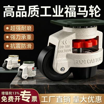 福马轮福马脚轮水平调节脚轮 GD40F60F80F100F120F150F工厂直销