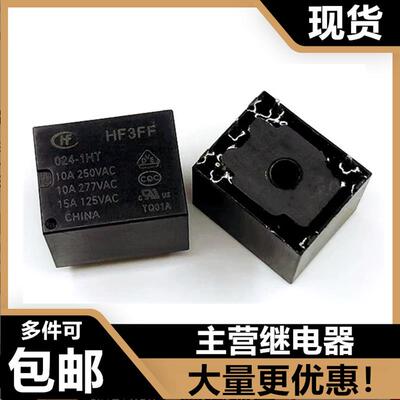HF/JQC-3FF-005 012 024-1ZST/1HST宏发功率继电器5V 12VDC 24VDC