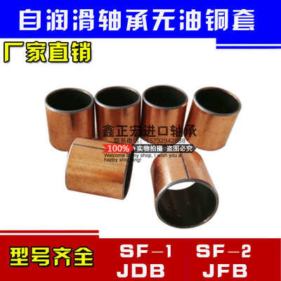 复合铜套无油自润滑轴承轴套SF-1 13580 14060 140100 15080*