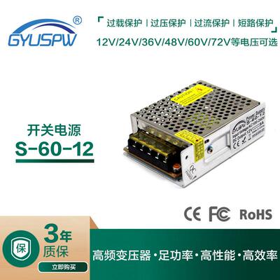 12V5A开关电源 12V60W小体积开关电源 足功率LED电源 12V60W电源