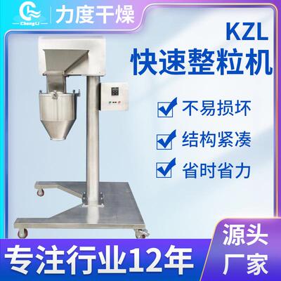厂家供应KZL快速整粒机茶多酚快速制粒设备磷酸钾山梨醇制粒机