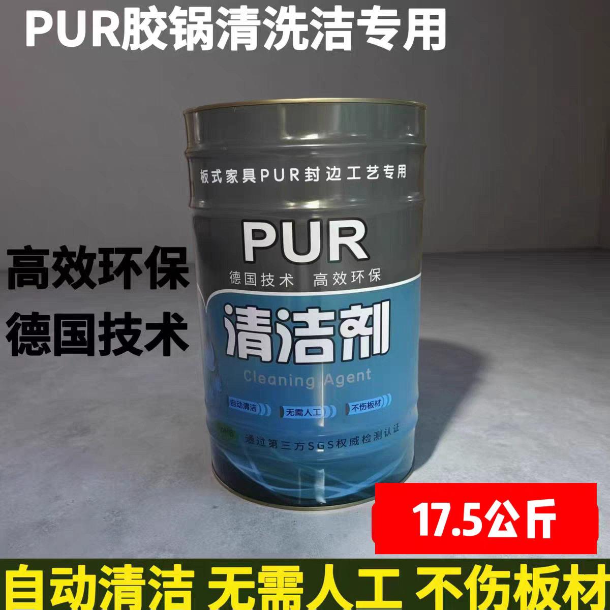 板式家具PUR封边胶清洁洗剂除胶效环保机器板面擦洗热熔胶耐温